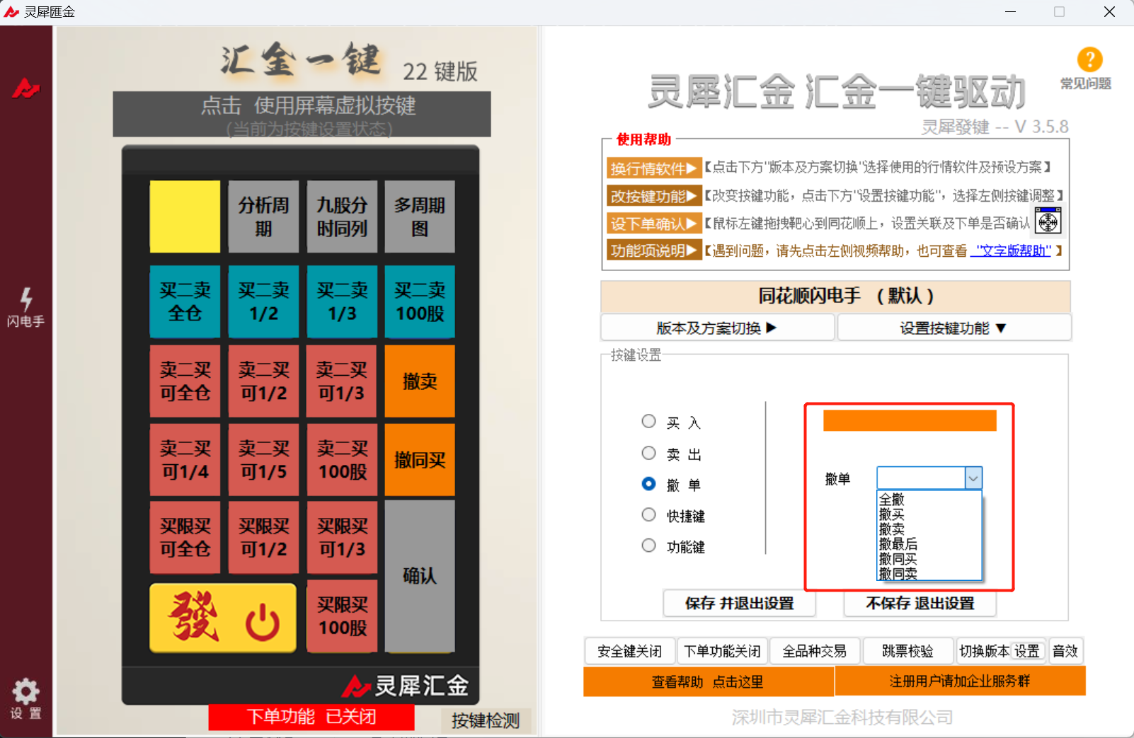 设置按键功能（通用）-灵犀汇金键盘帮助