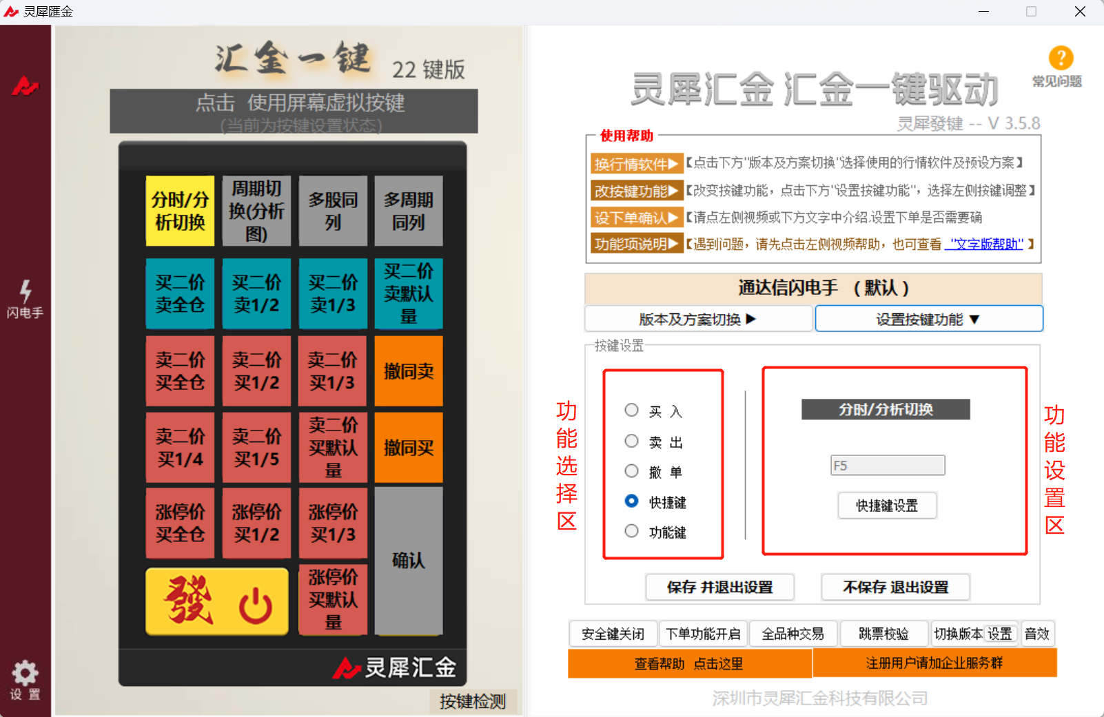 设置按键功能（通用）-灵犀汇金键盘帮助